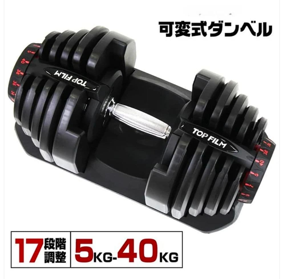【新品】可変式ダンベル 40kg ブラック17段階調整 ドロップセット筋トレ器具