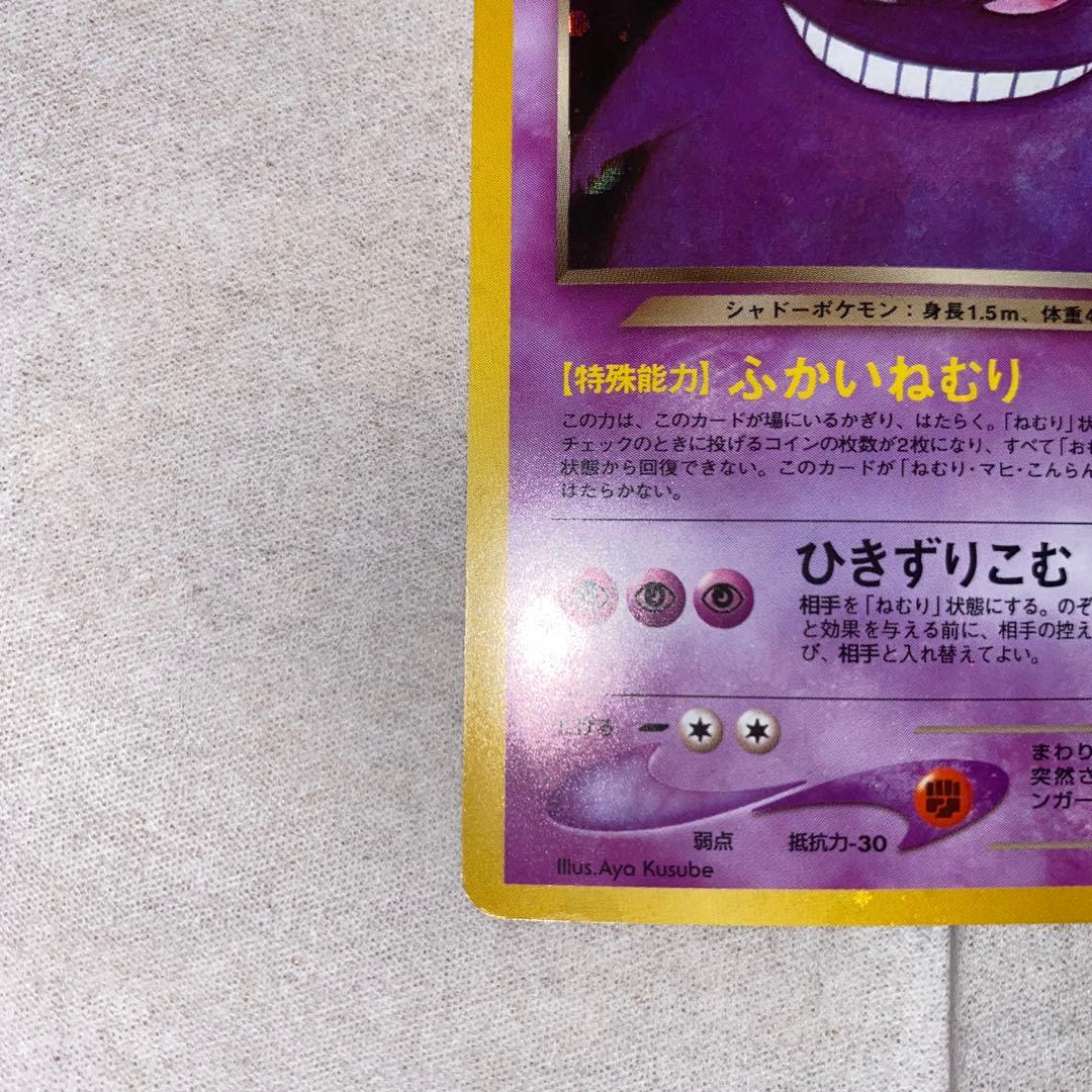 わるいゲンガー ★ 拡張パック第4弾 闇、そして光へ…Dark Gengar ★