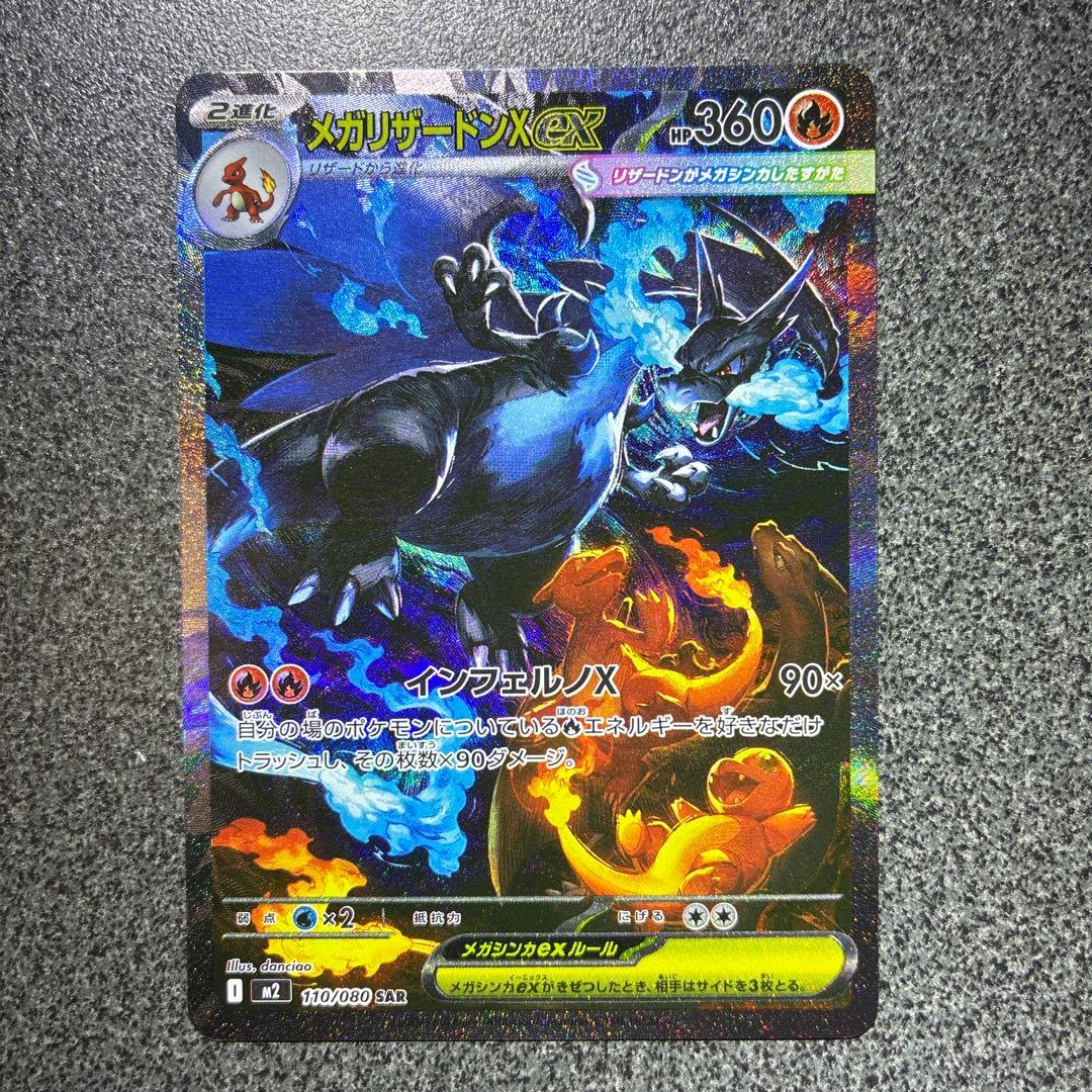 ポケカ メガリザードンX ex sar 新品