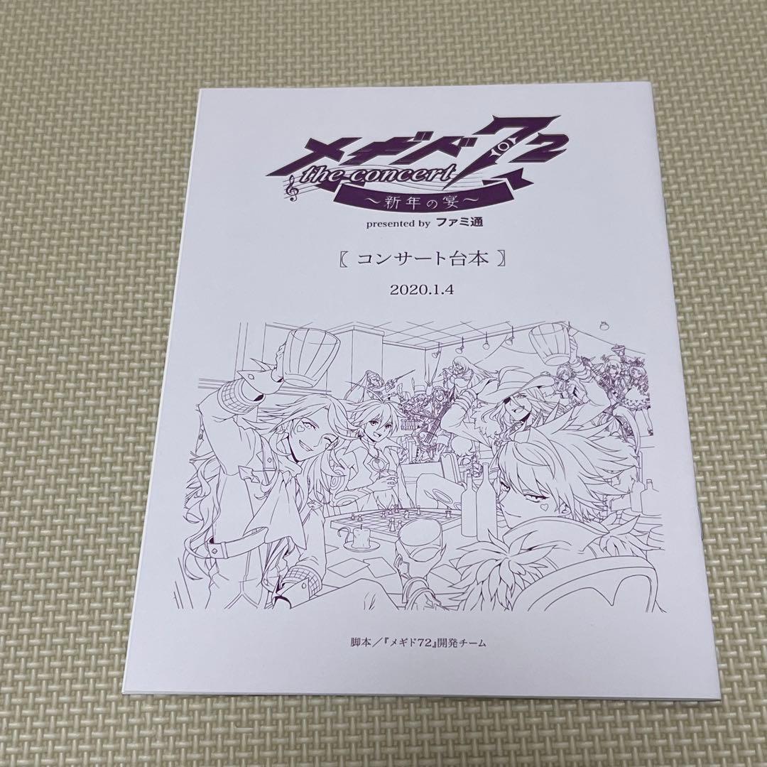 【激レア・非売品含】メギド72 グッズセット コンサート台本 缶バッジ