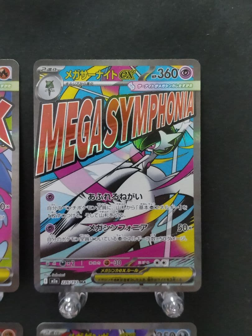 ポケモンカード MEGAドリームex MA 4種4枚セット