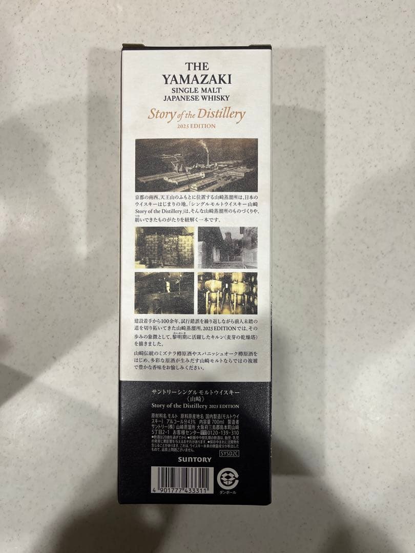 THE YAMAZAKI SINGLE MALT 2025 山崎　700ml