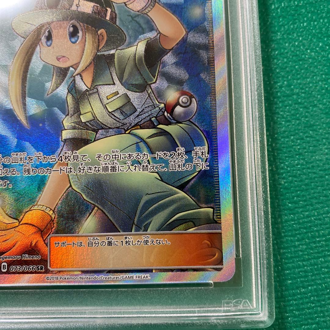 地底探検隊 SR PSA10