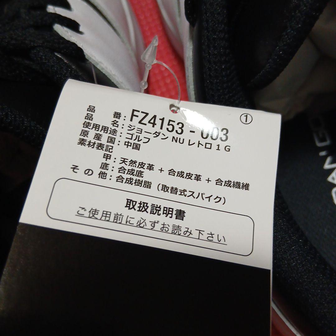 今だけ値下ナイキゴルフ NIKE JORDAN NU RETRO 1G 28cm