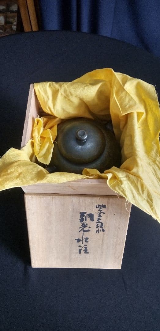玉川堂、黒色金属製やかん、水差木箱付き 約20cm