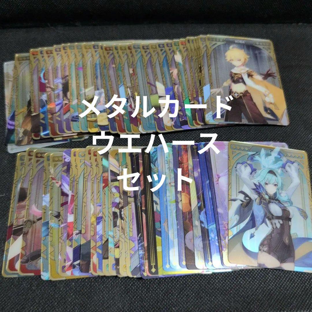 原神 ウエハース メタルカード 第1弾 第2弾 コンプリート ※メタカジンのみ無