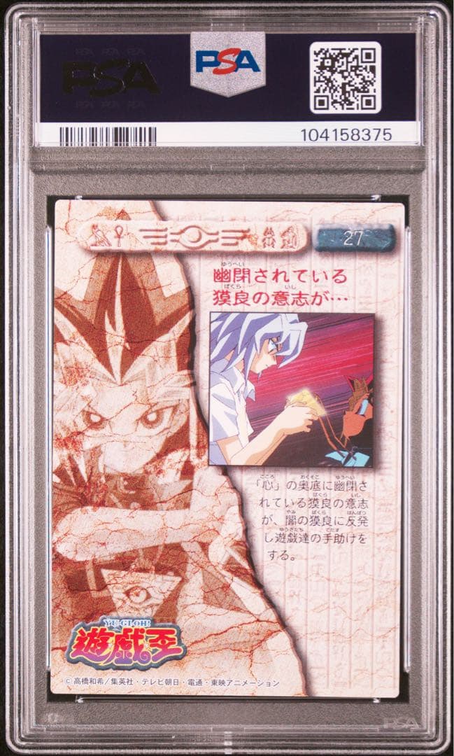 PSA10 遊戯王 東映版 アマダ 闇バクラ バンダイ 1998年