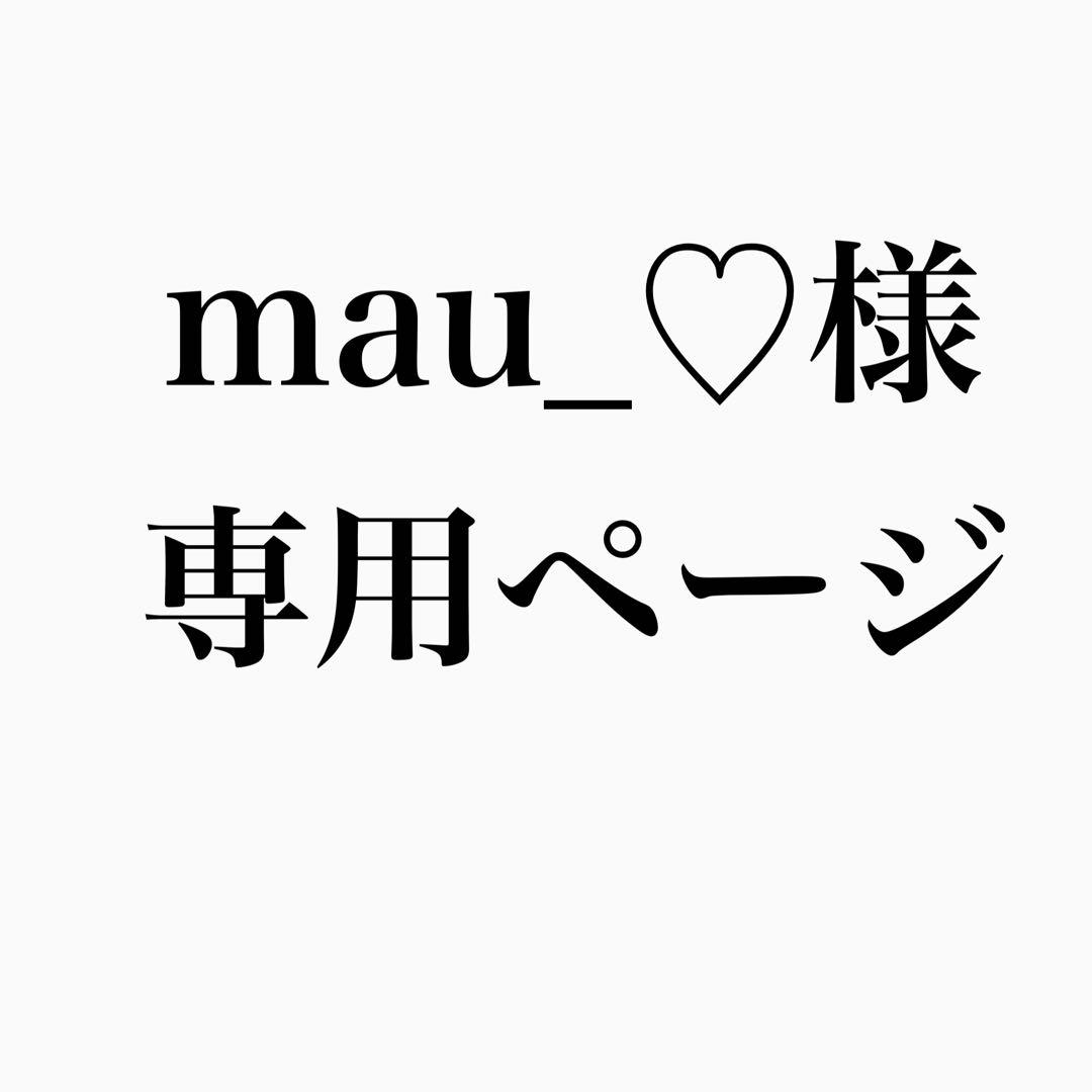 mau_♡様