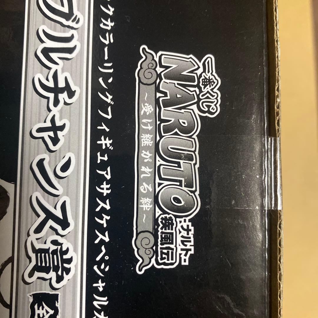 NARUTO 一番くじ　サスケ　スペシャルカラー　当選　世界30体限定