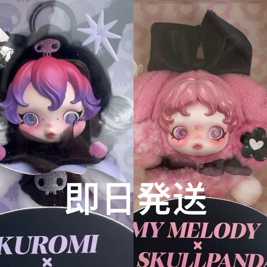 POP MART マイメロディ＆クロミ x SKULLPANDA