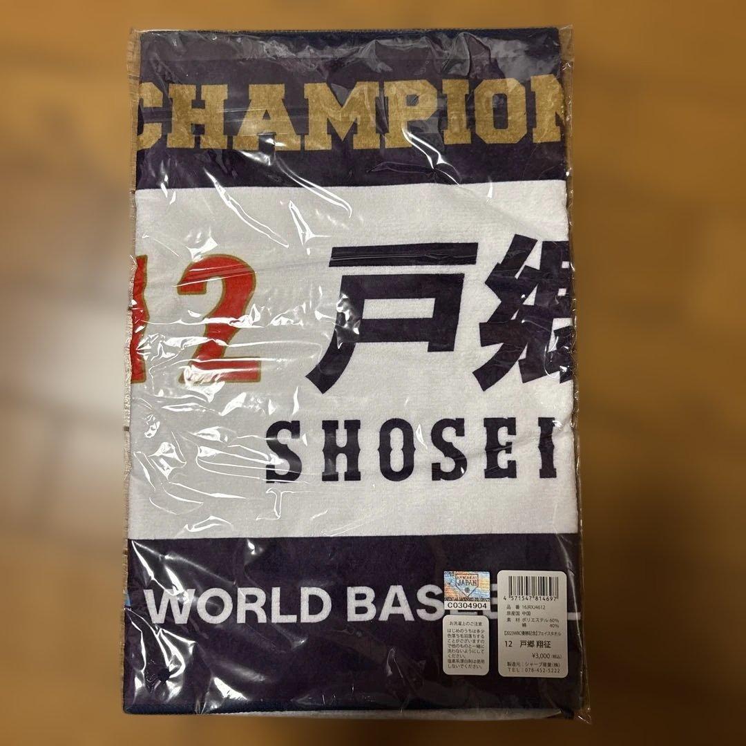 戸郷翔征　WBC 2023 ユニフォーム　フェイスタオル