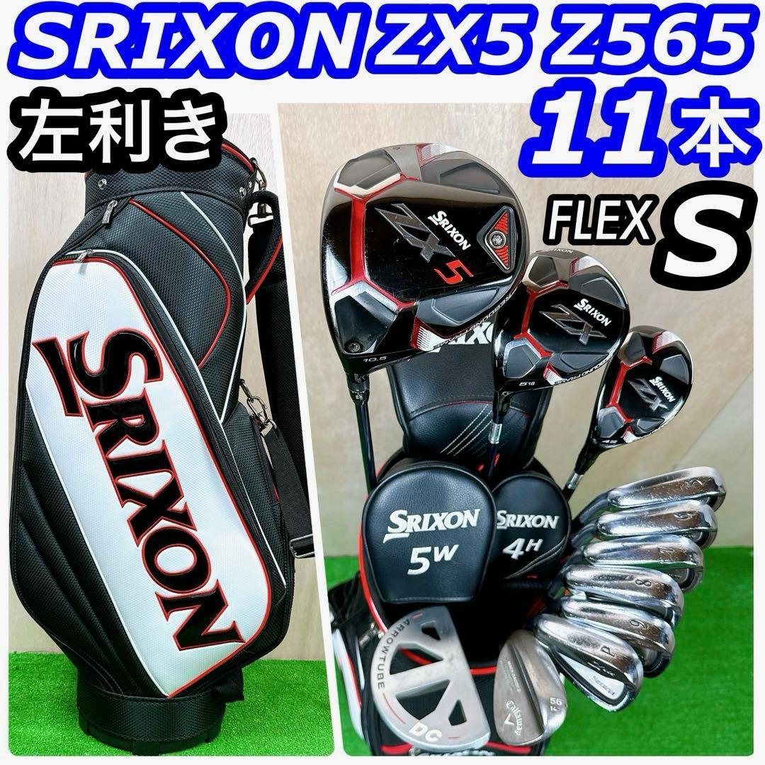 【レフティ】 SRIXON ZX5 Z565 本格派 メンズゴルフクラブ 11本