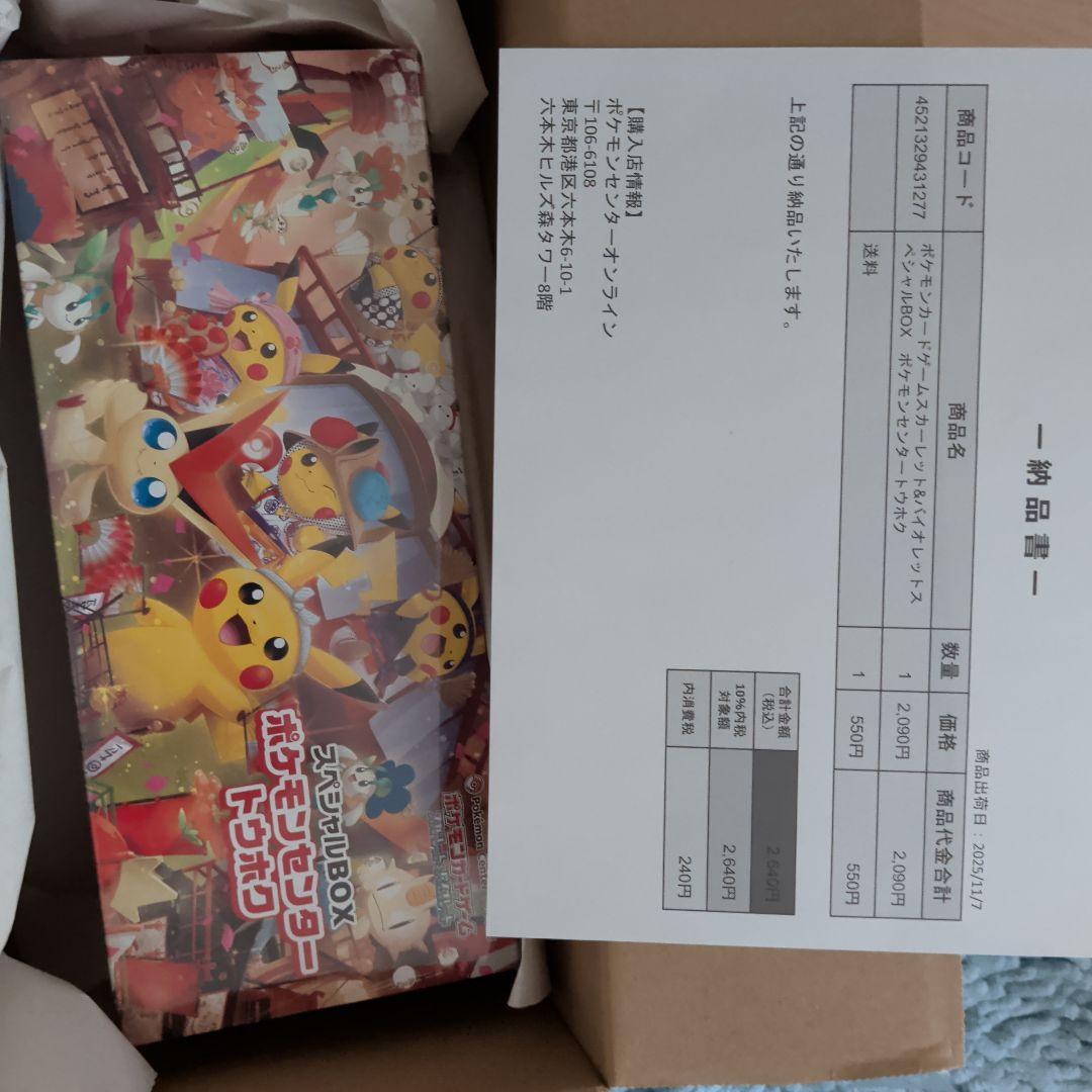 新品未開封！ポケモンセンタートウホクスペシャルBOX
