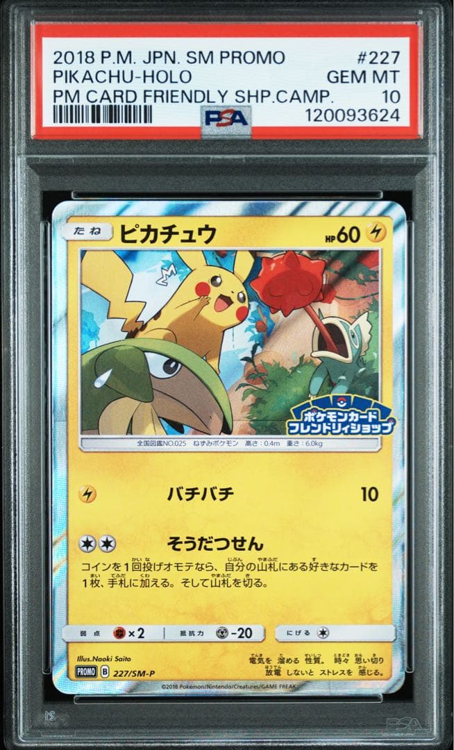 連番　psa10 ピカチュウ：フレンドリィショップキャンペーン psa93枚追加