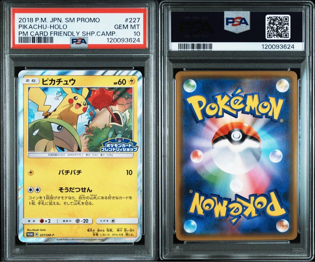 連番　psa10 ピカチュウ：フレンドリィショップキャンペーン psa93枚追加