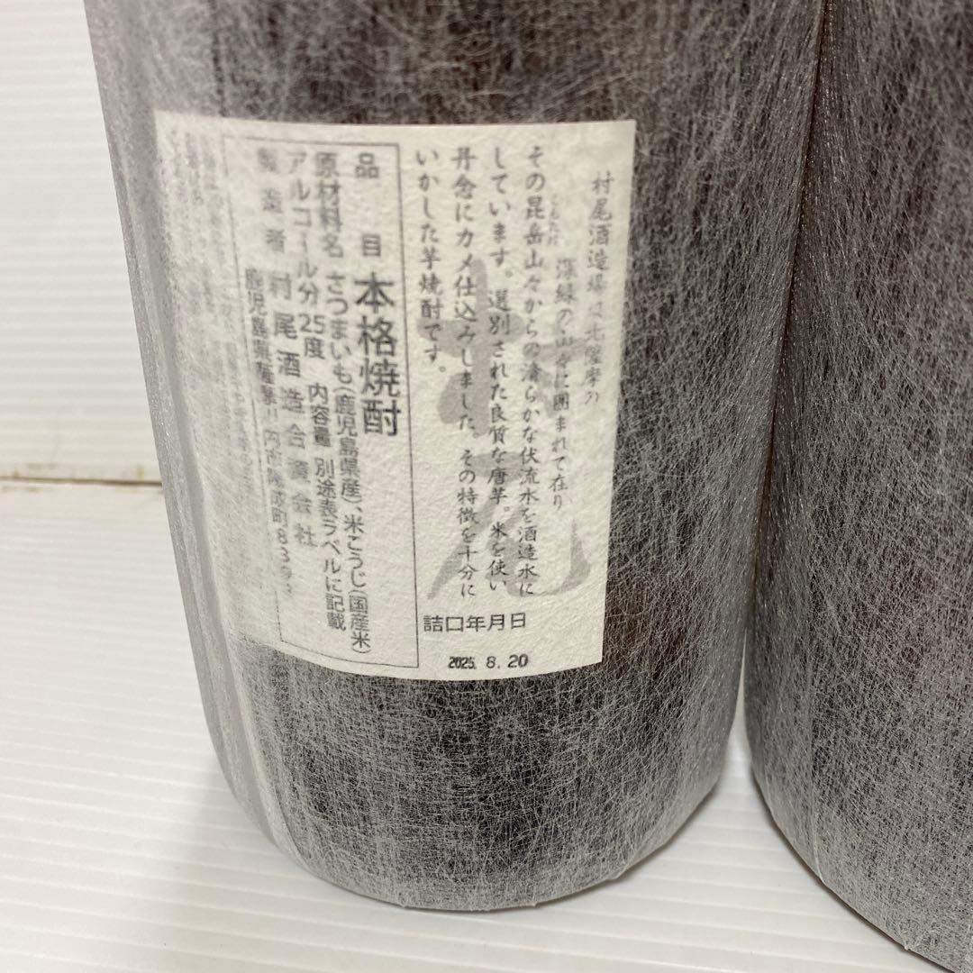 村尾4本セット 芋焼酎 1800ml 25% 一升瓶 村尾酒造 希少 未開栓