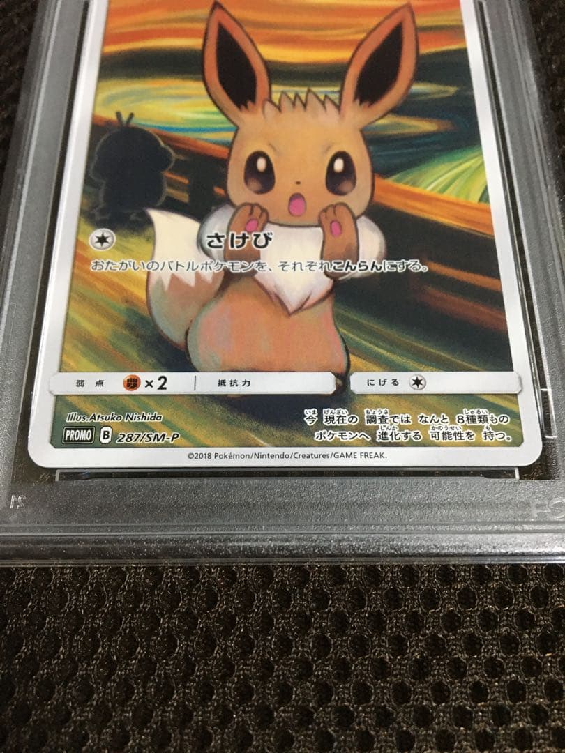 フォローで割引！ ポケモンカード PSA8 イーブイ SM-P 287 プロモ