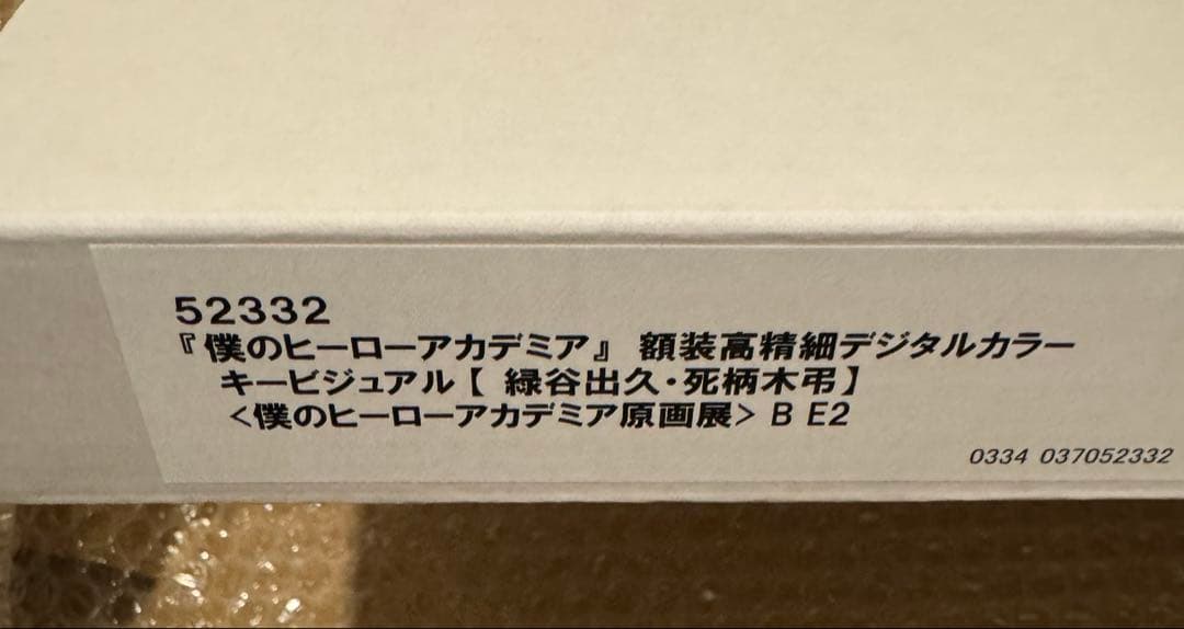 額装高精細デジタルカラー　キービジュアル「緑谷出久・死柄木弔」