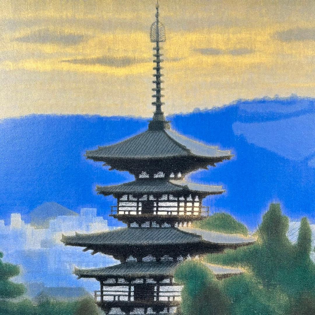 美品 平山郁夫「薬師寺東塔」岩絵具方式複製画 大塚工藝社 額縁入り