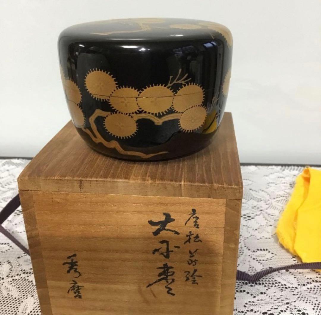 茶道具　棗　蒔絵　唐松　秀麿　大平棗