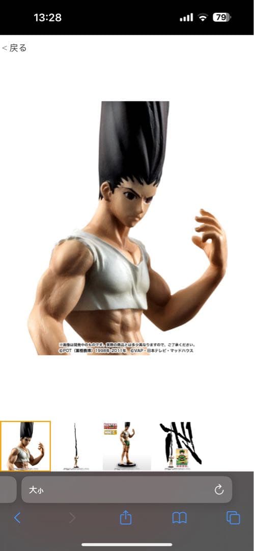 【抽選販売】HUNTER×HUNTER ゴン　フィギュア　未開封