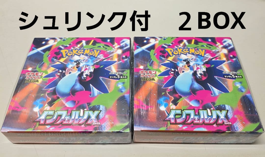 ポケモンカードゲームインフェルノＸ ２BOXセット　シュリンク付