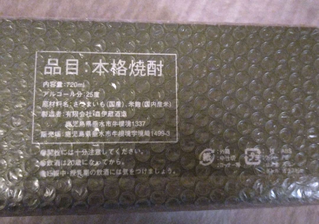 ★本日限定お値下げ★新品未開封★森伊蔵★極上の一滴★720ml★
