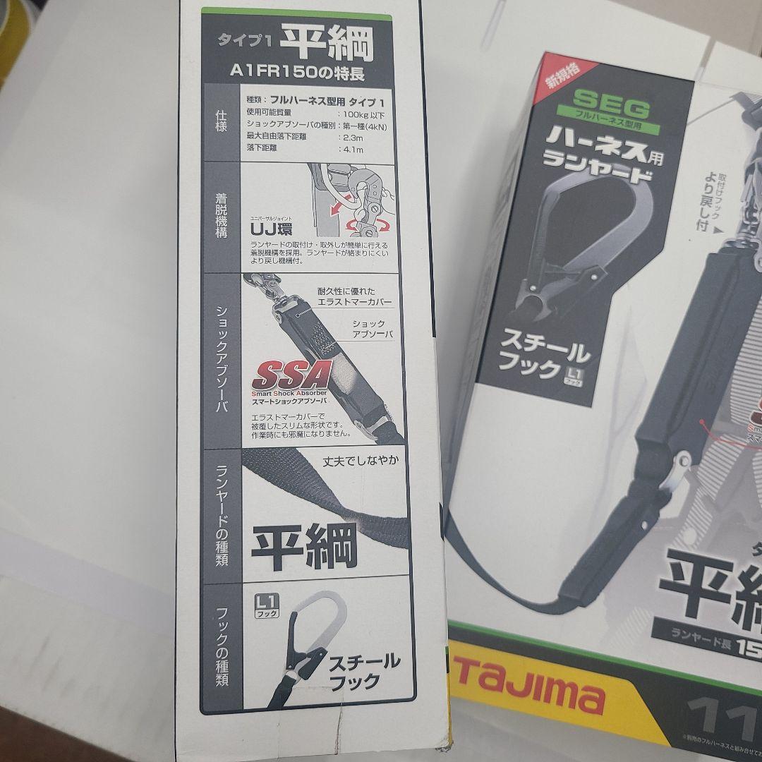 タジマ　新規格フルハーネス用ランヤード　シングル　2本セット　墜落制止用器具