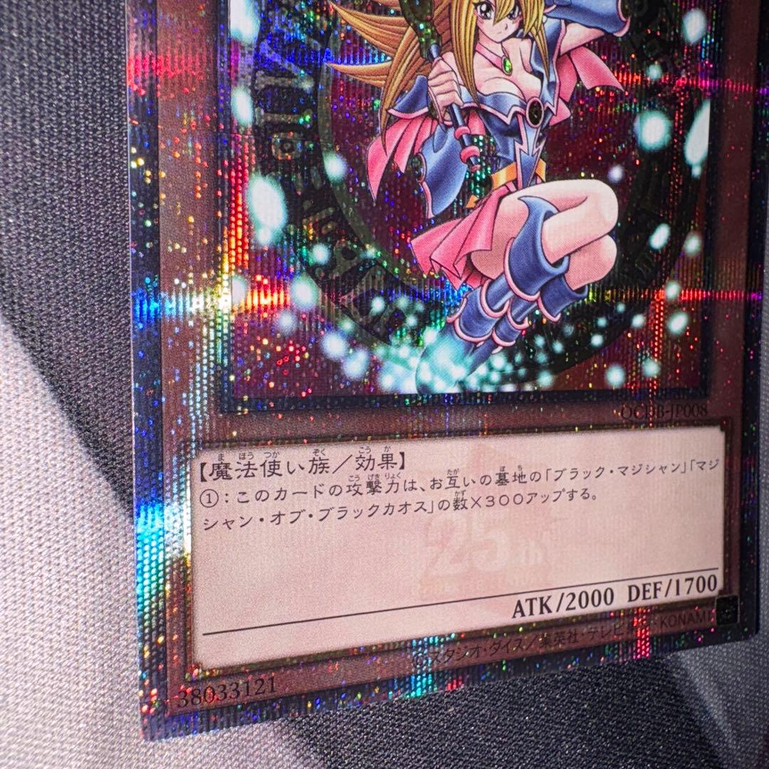 遊戯王OCG ブラックマジシャンガール 25thシークレット