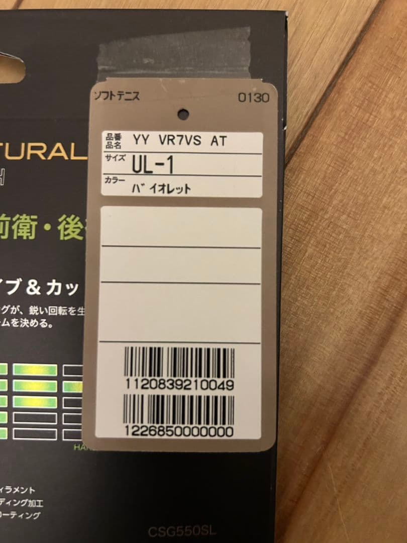 YONEX ボルトレイジ 7VS アメジスト　UL-1