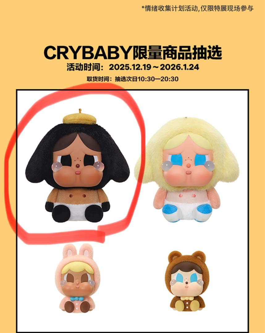 すずき 【crybaby上海popup限定Crying Babe2個セット