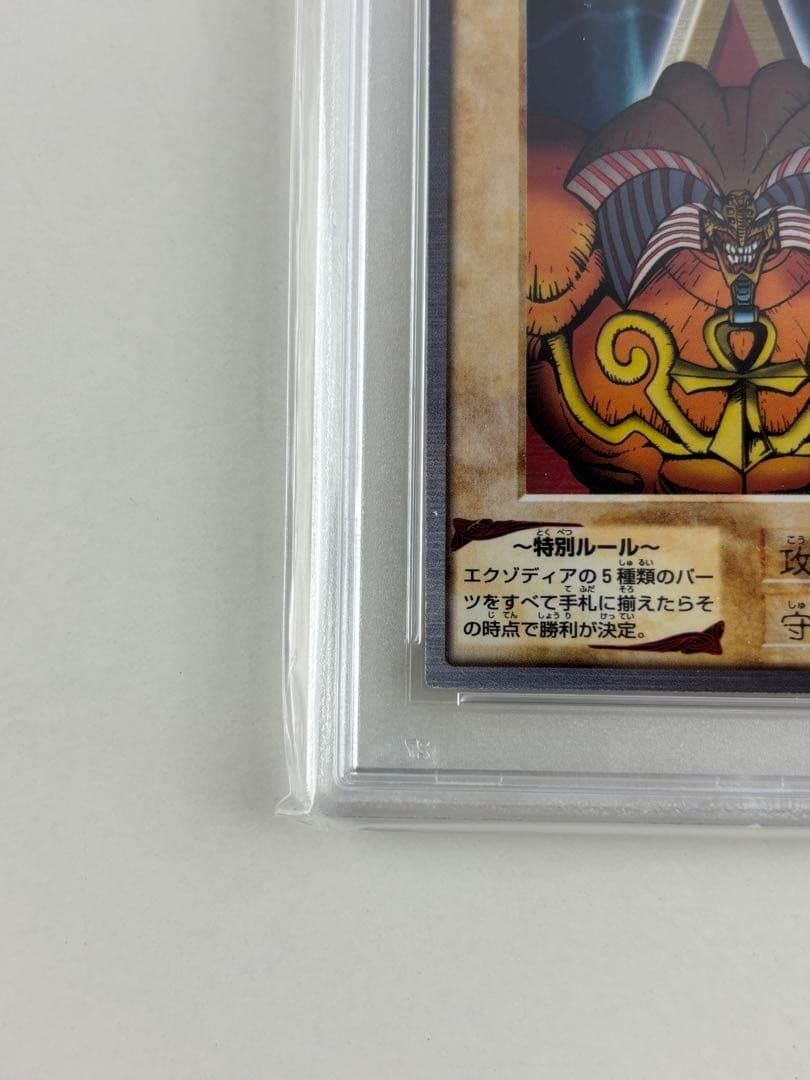 PSA9 遊戯王 エクゾディア/フォービドゥン・ワン #38 MINT