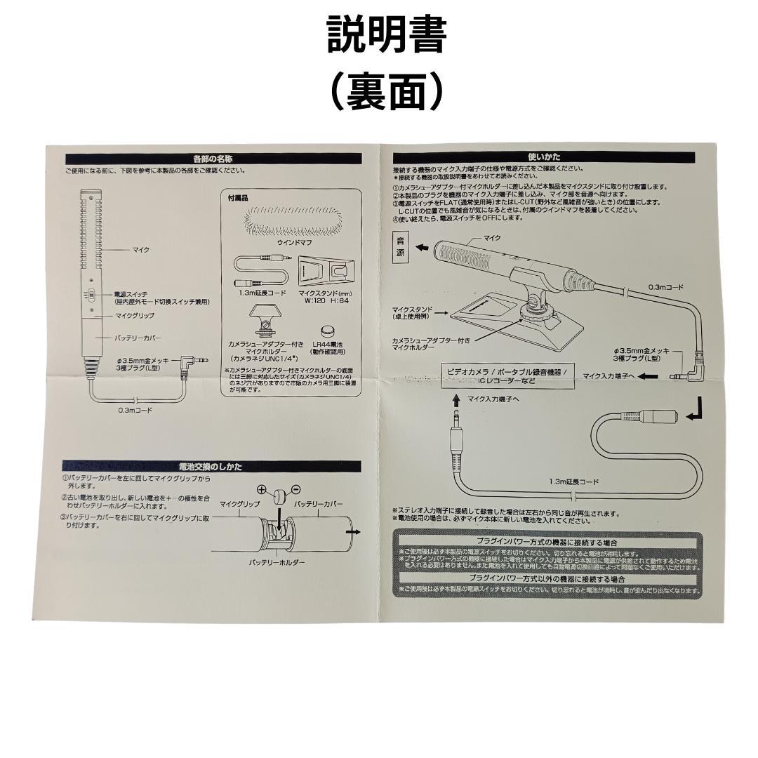 オーディオテクニカ ガンマイク