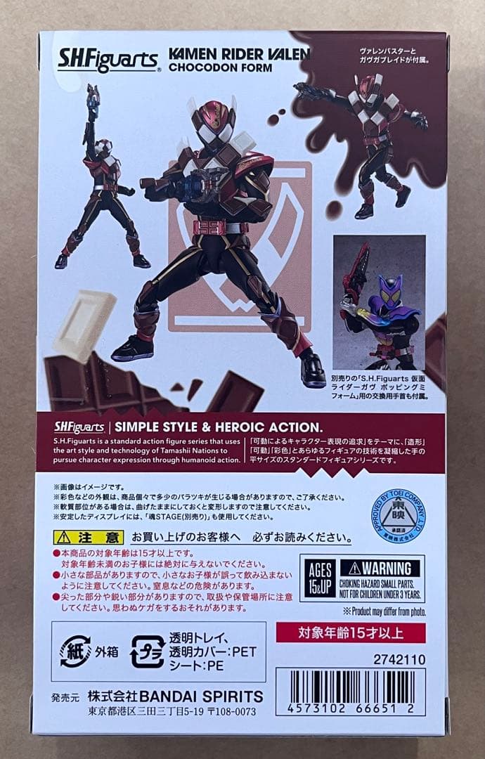 仮面ライダーヴァレン チョコドンフォーム figuarts フィギュアーツ