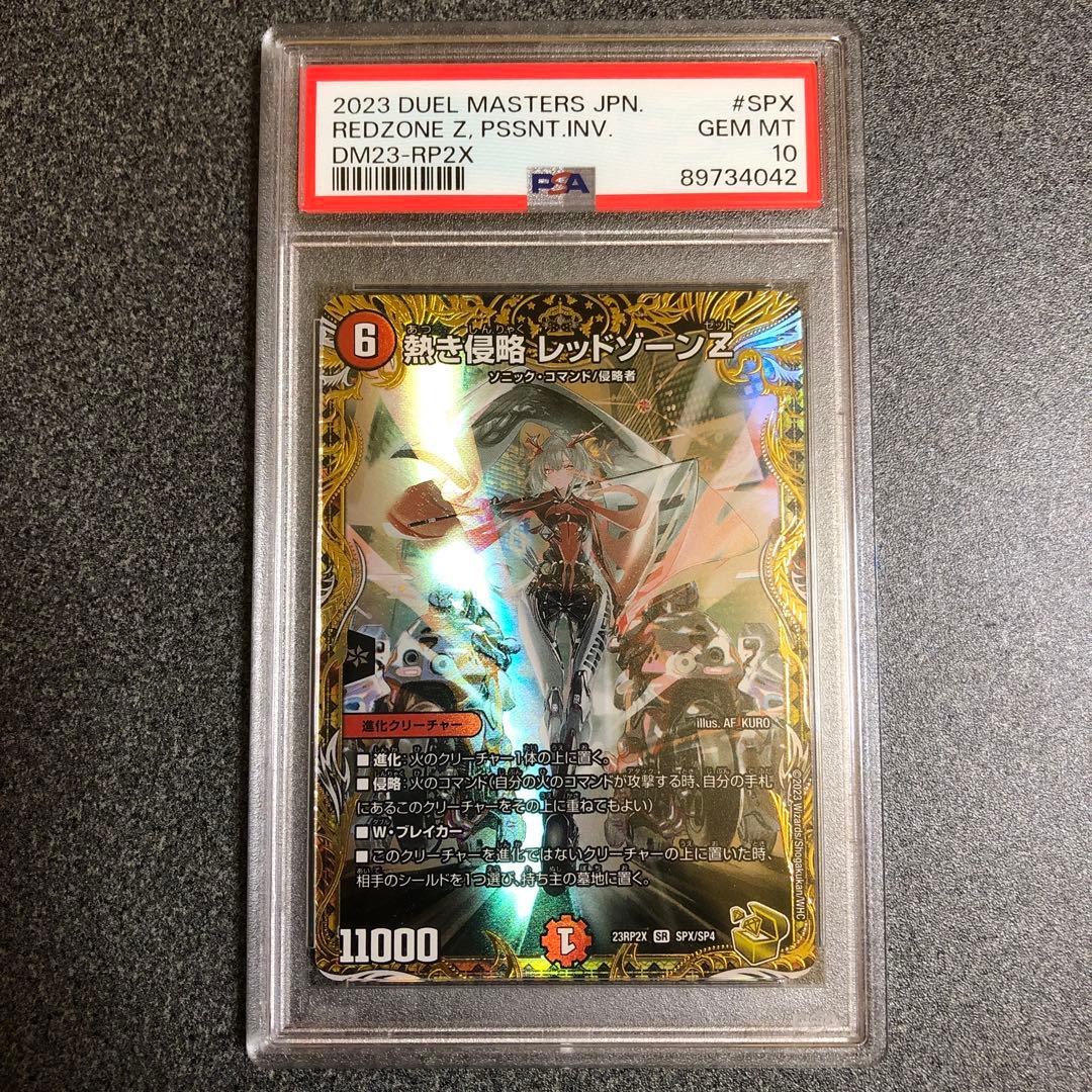 デュエルマスターズ　熱き侵略レッドゾーンz 金トレジャー　psa10