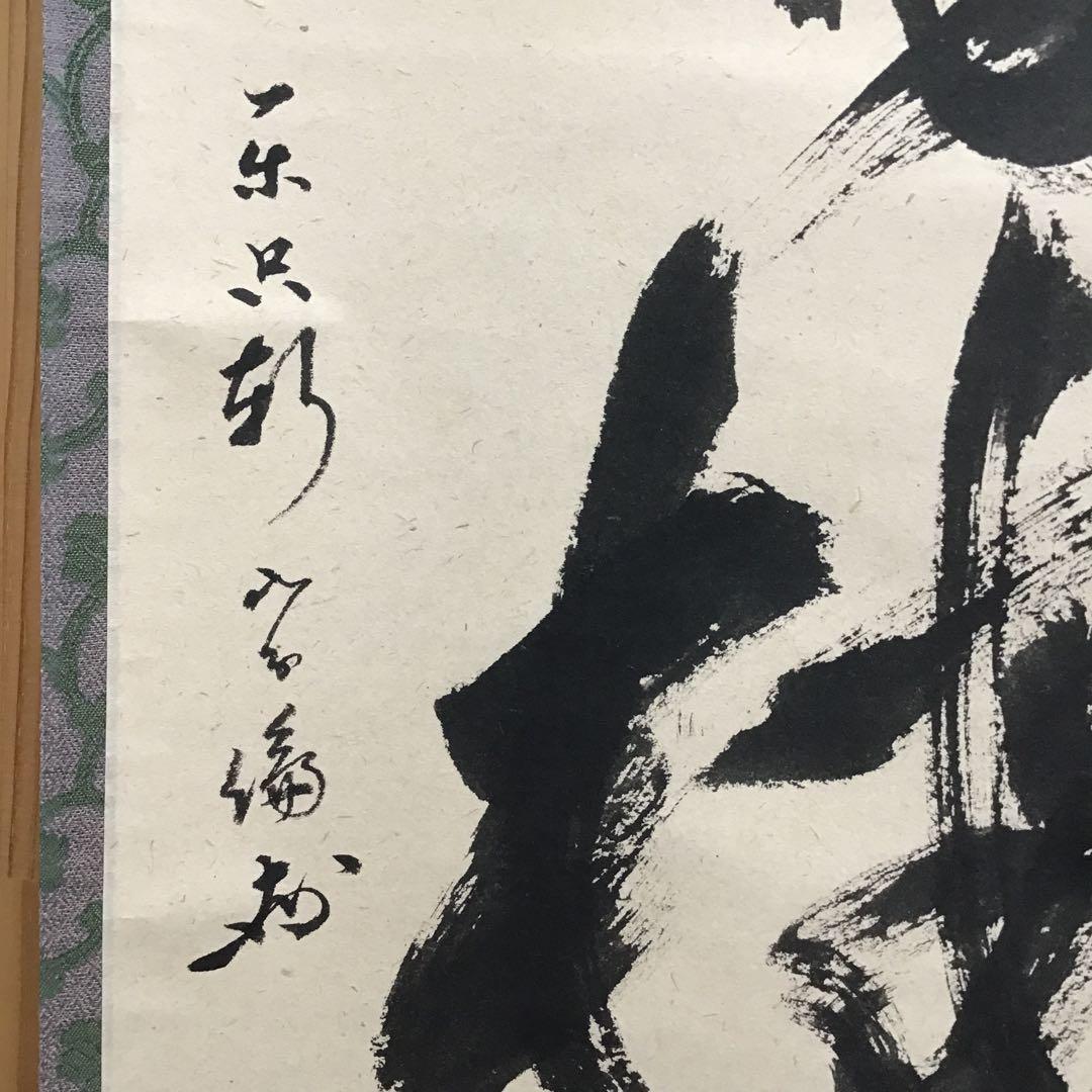 K掛軸　春近有梅知　松尾流家元宗倫(葆光斎)作•書付　共箱　紙箱　S969KJ
