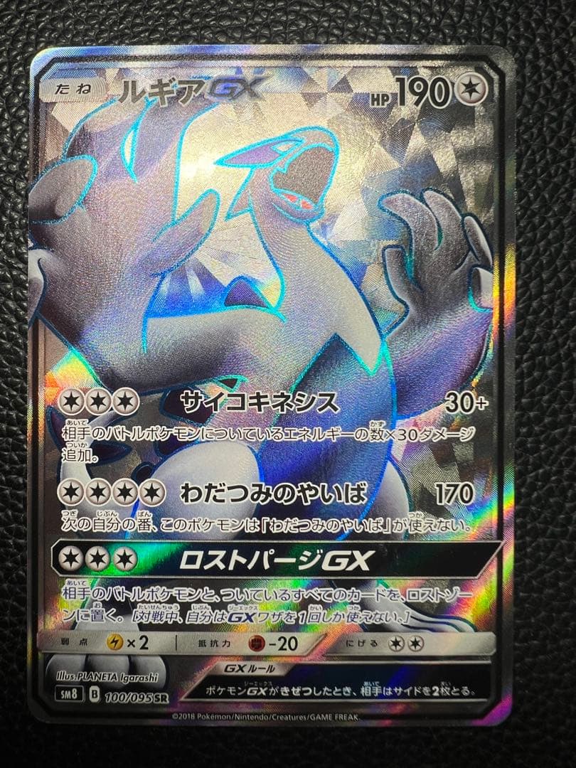 ポケモンカードゲーム ルギアGX SR