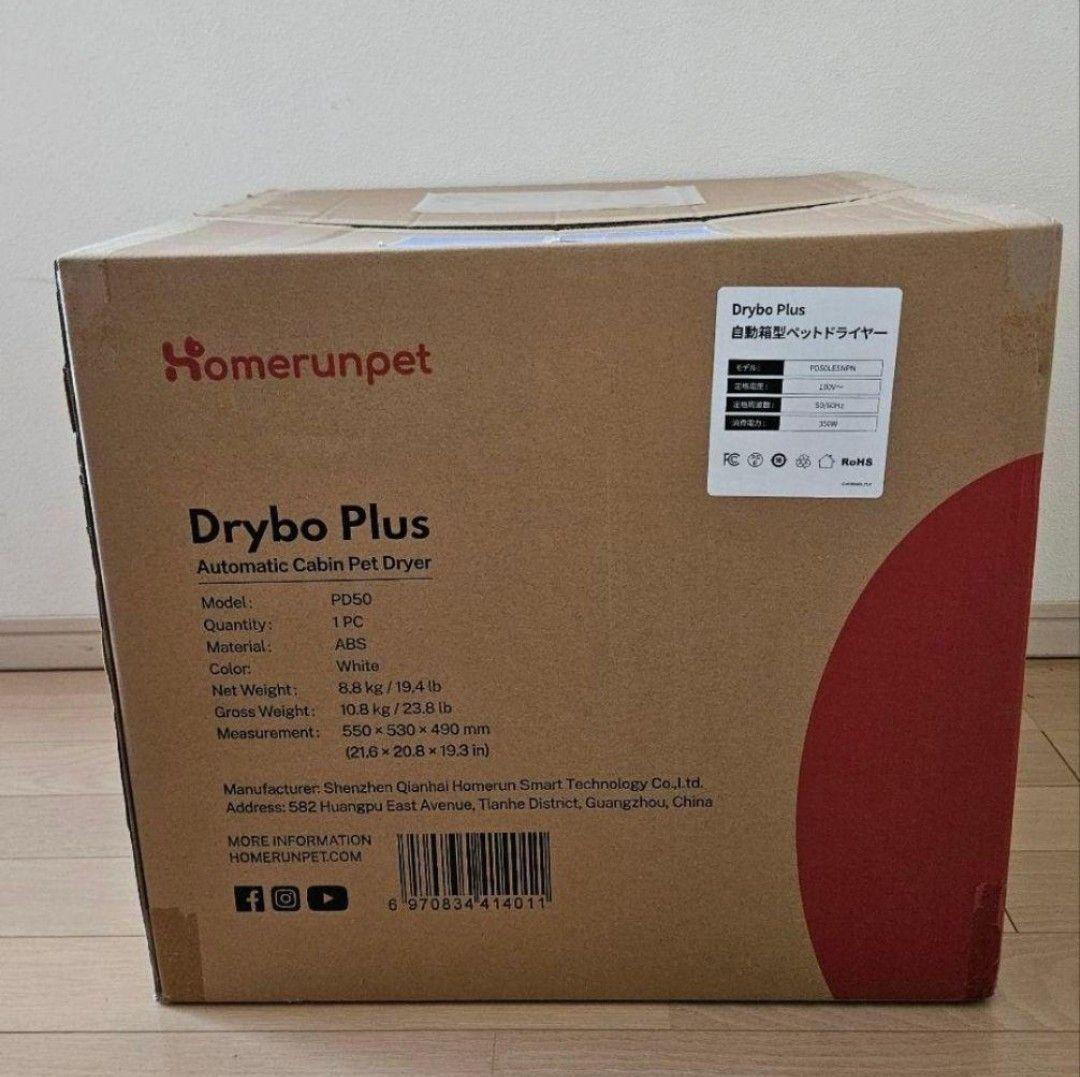 ペット用 ドライルーム「Drybo Plus（PD50）」runpet
