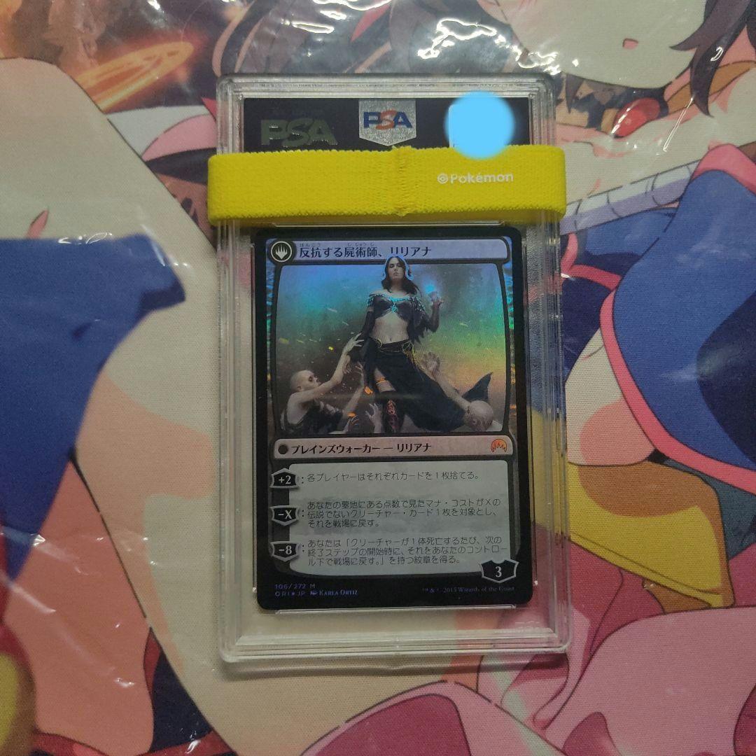 [PSA10] MTG  異端の癒し手、リリアナ　Foil