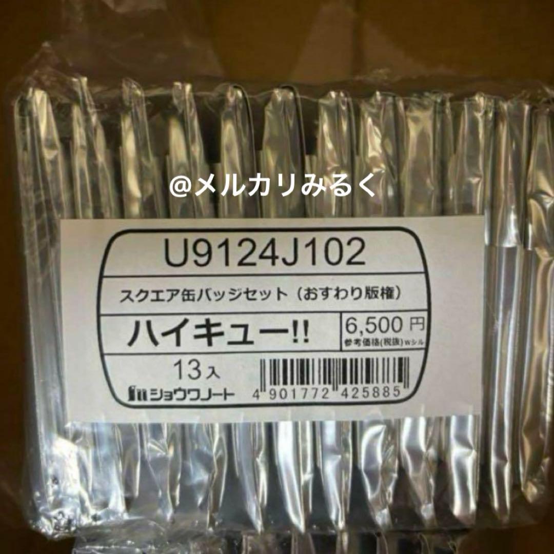 新品 ハイキュー スクエア缶バッジ おすわり クールダウン 各4 計8セット