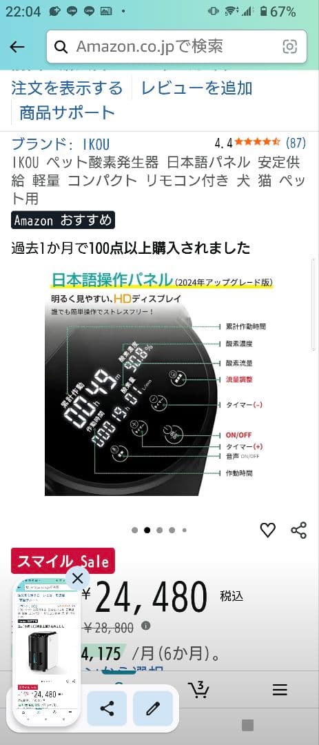 家庭用酸素発生器 17時間使用