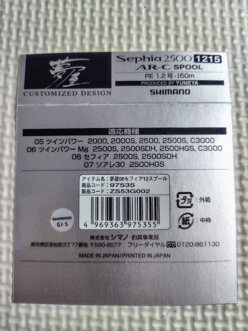 シマノ06セフィア2500SDH 　エギング