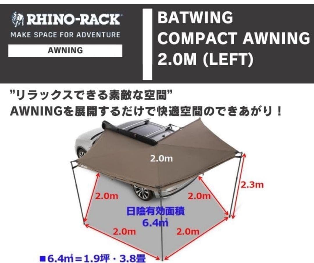 【送料込】RHINO-RACKライノラック バットウィング コンパクトオーニング