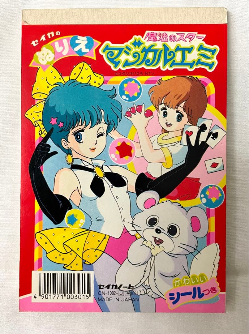 マジカルエミ ぬりえ５冊セット(未使用品)
