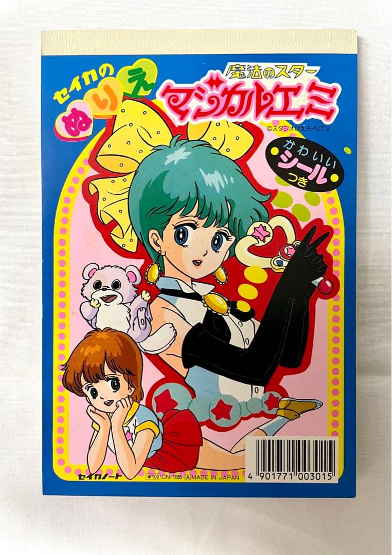 マジカルエミ ぬりえ５冊セット(未使用品)