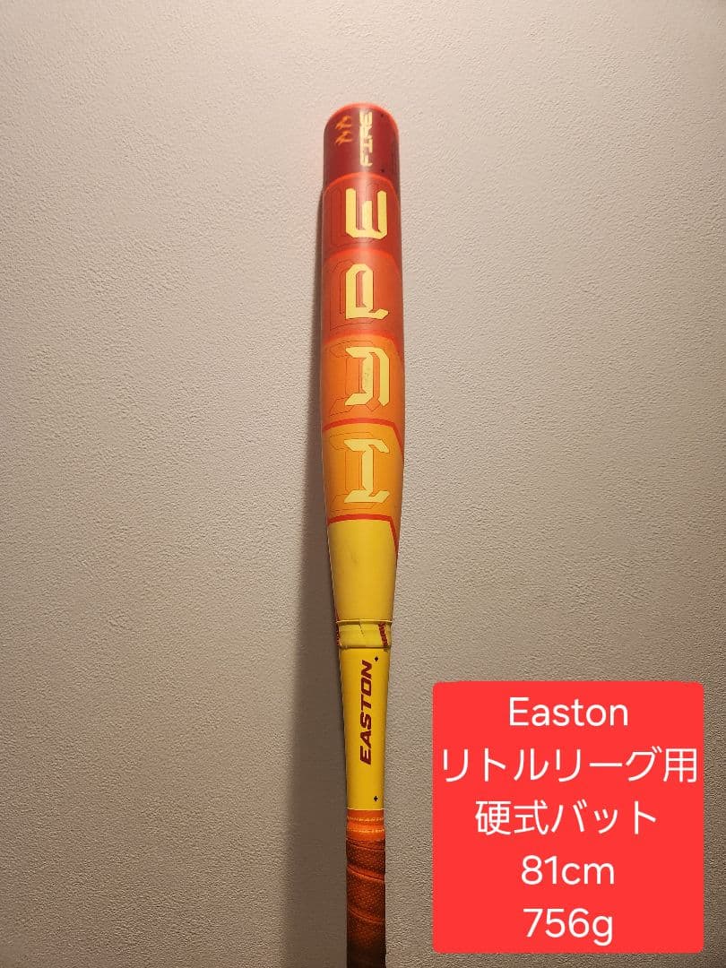 Easton イーストン　HYPE　バット　リトルリーグ　81cm　32インチ