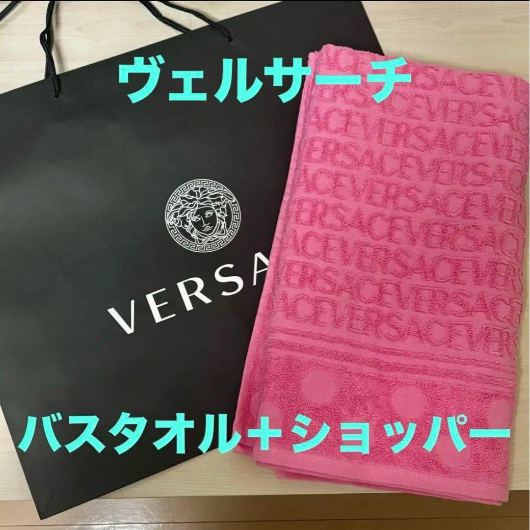 VERSACE バスタオル（新品・未使用）＆ショッパー（紙袋）セット