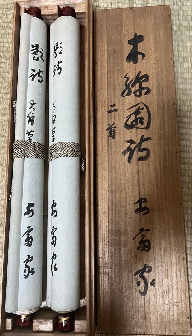 臨済宗妙心寺派管長 大休宗悦 書 ［行書 双幅］肉筆 共箱！