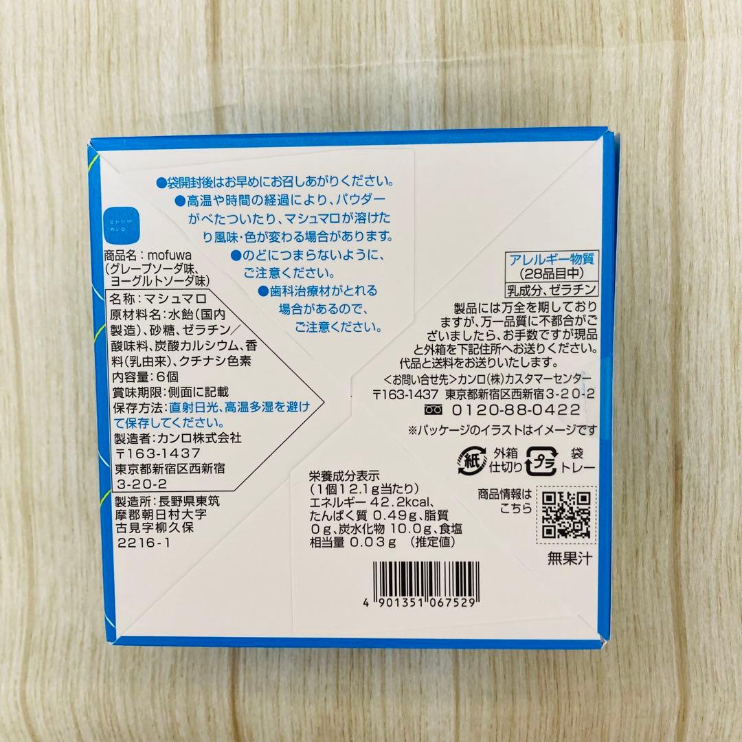 グミッツェル3箱　グミッツェルプチ1箱　モフワ2箱　合計6点 ヒトツブカンロ