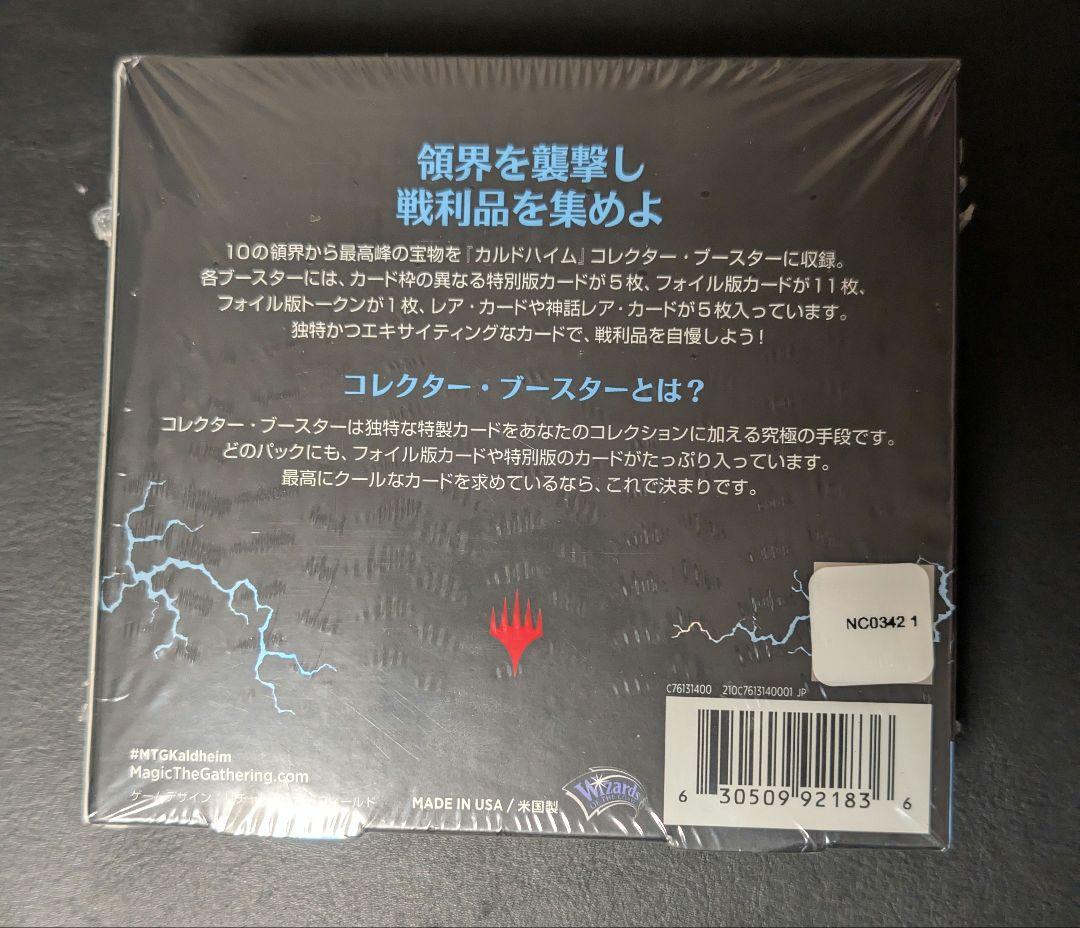 MTG カルドハイム　コレクターブースター　未開封BOX